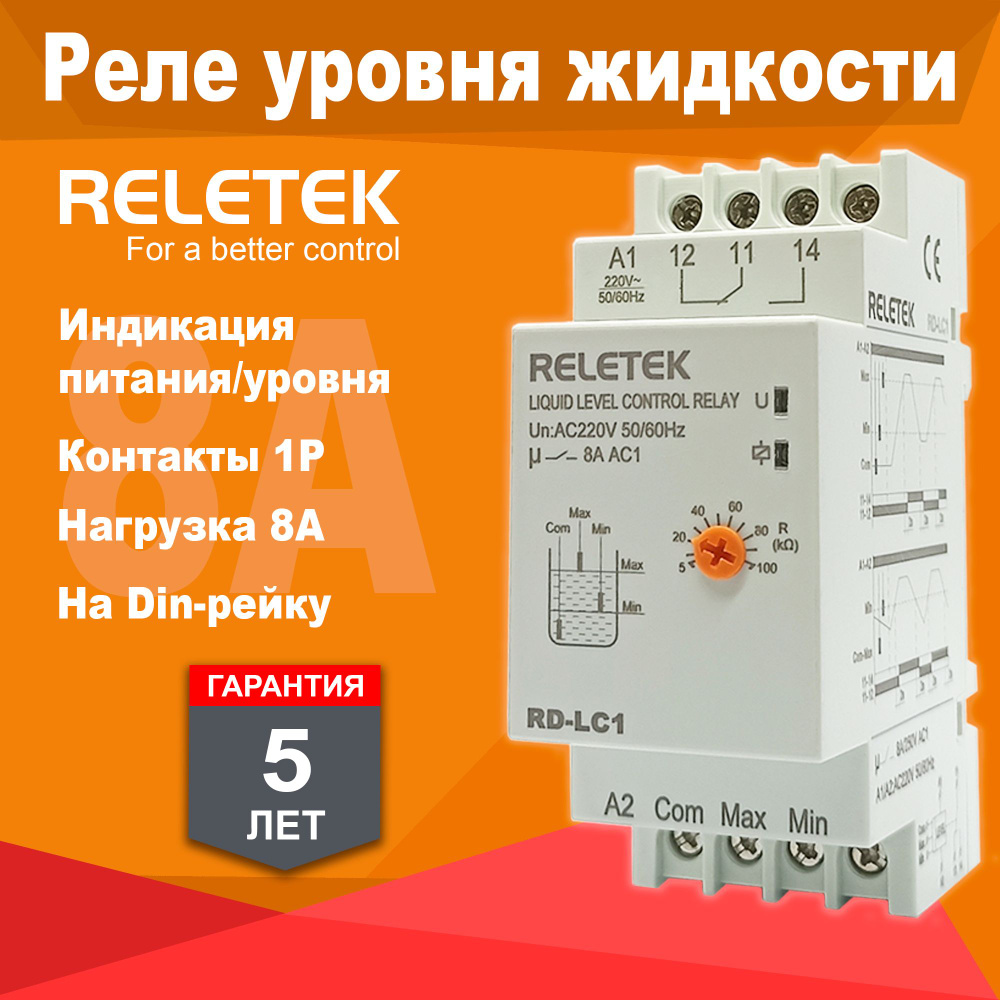 Реле контроля уровня наполнения жидкости (без зондов) RD-LC1 RELETEK ...