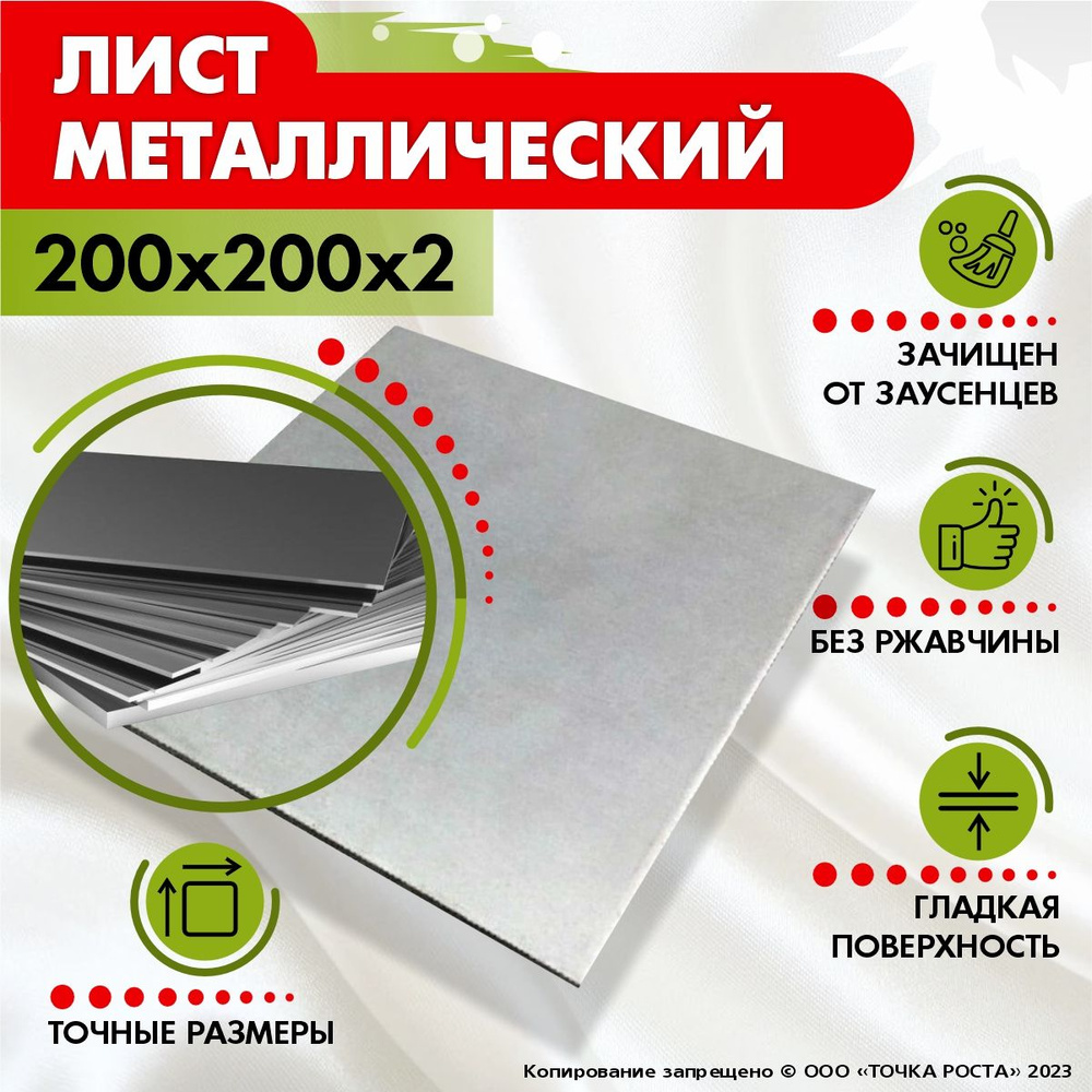 Лист металлический 200х200х2 мм. - купить с доставкой по выгодным ценам ...