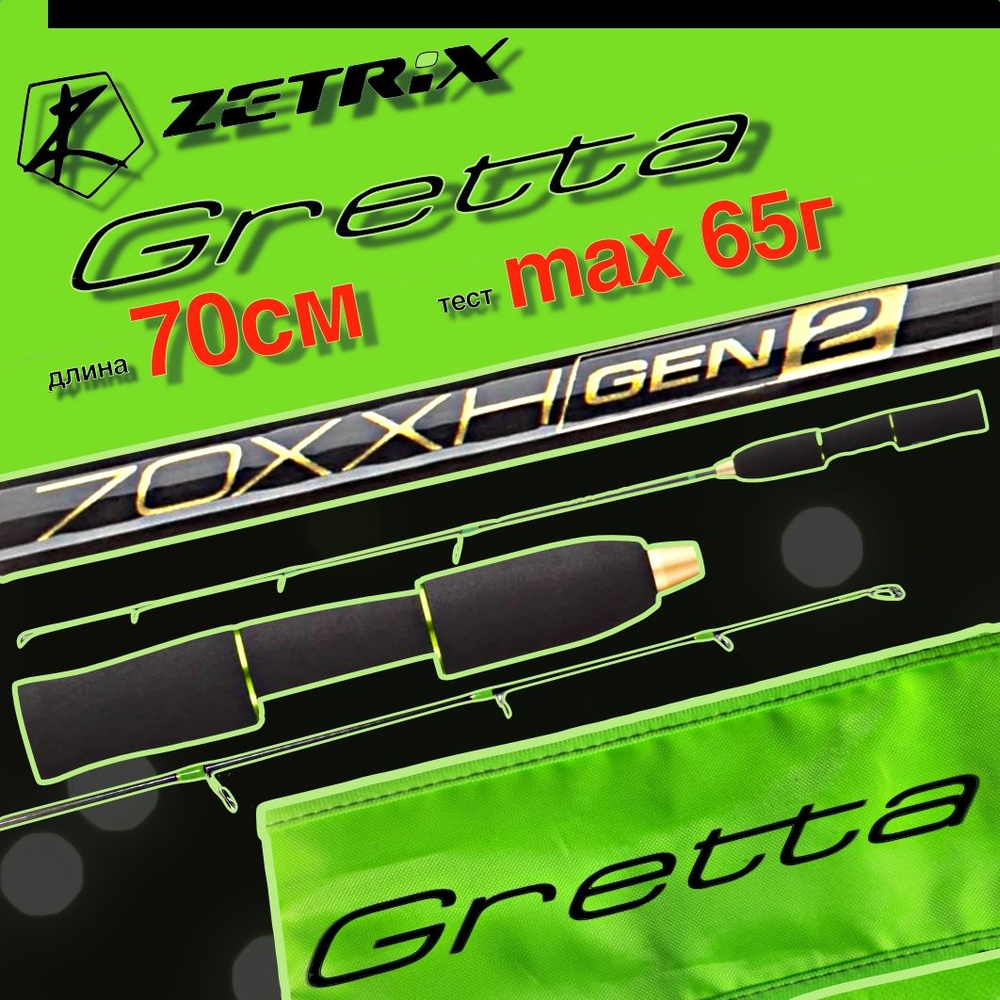Зимняя удочка ZETRIX Gretta GEN2 70XXH - купить с доставкой по выгодным ценам в интернет ...