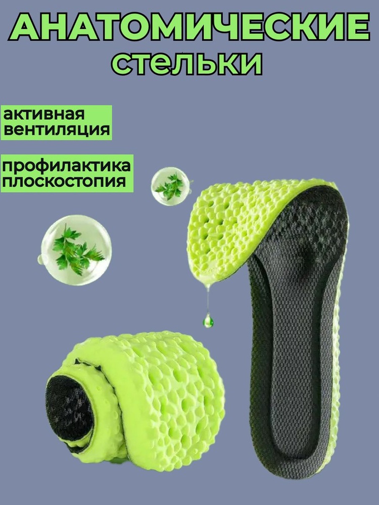 Стельки анатомические дышащие универсальные для любой обуви - купить с ...