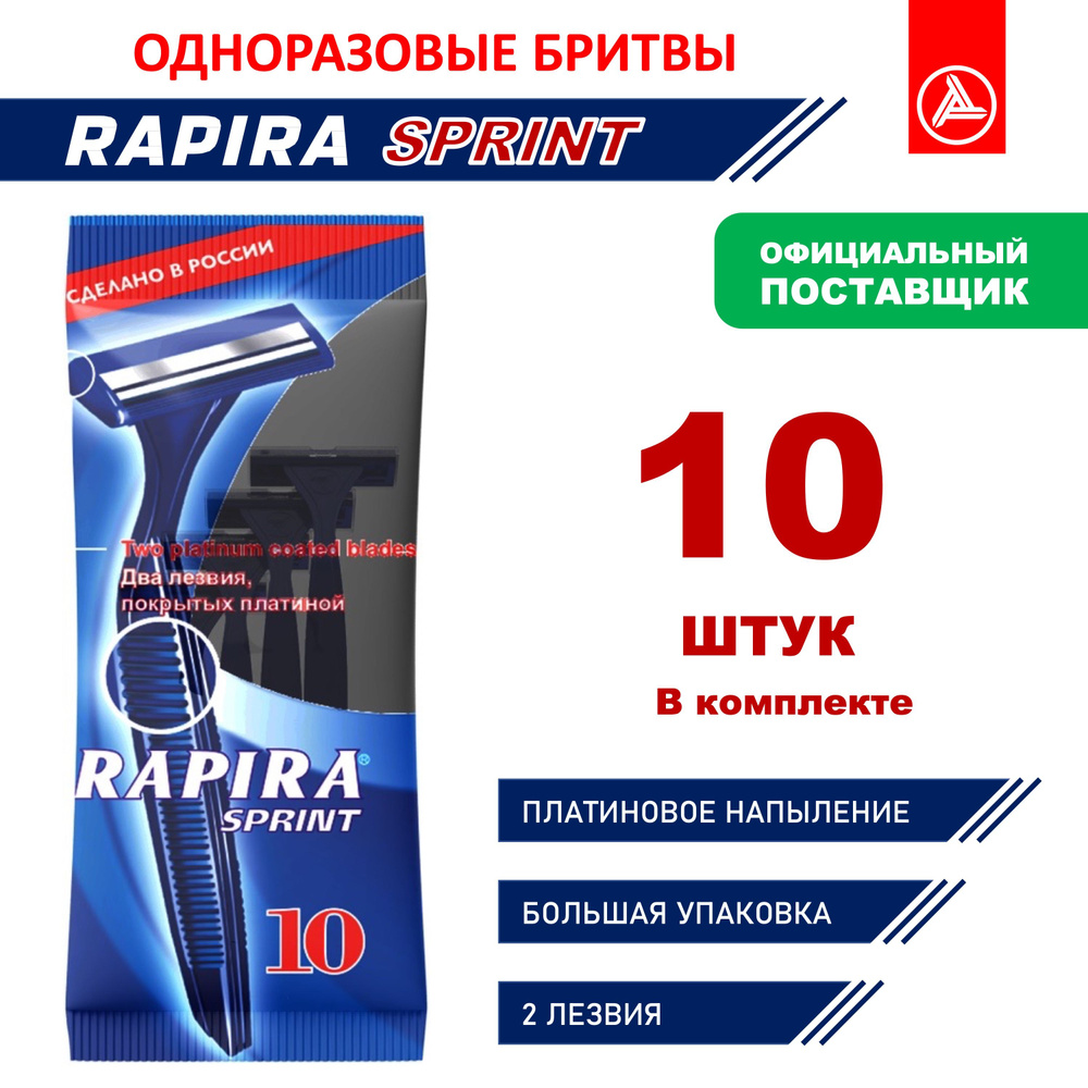 Одноразовый бритвенный станок Rapira Sprint - купить с доставкой по ...