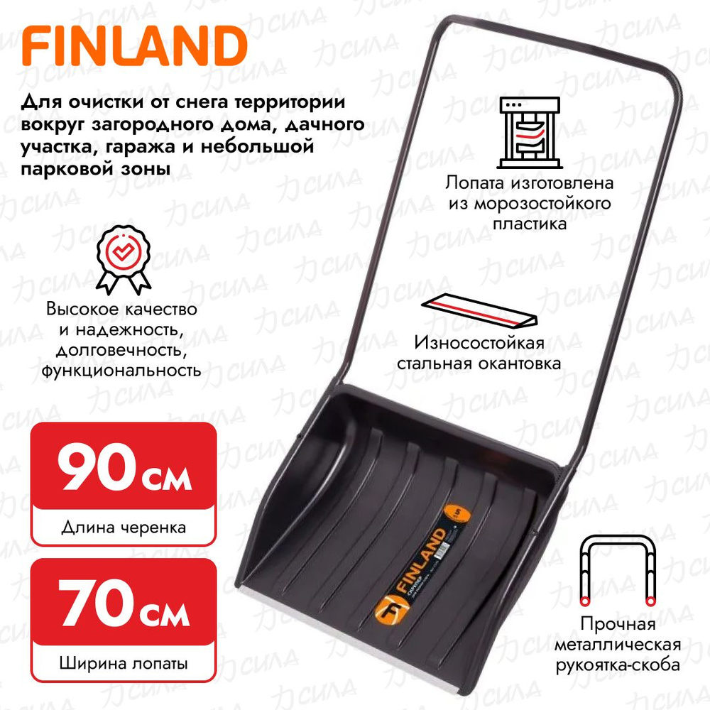 Скрепер для уборки снега для уборки снега Finland, Пластик купить по ...