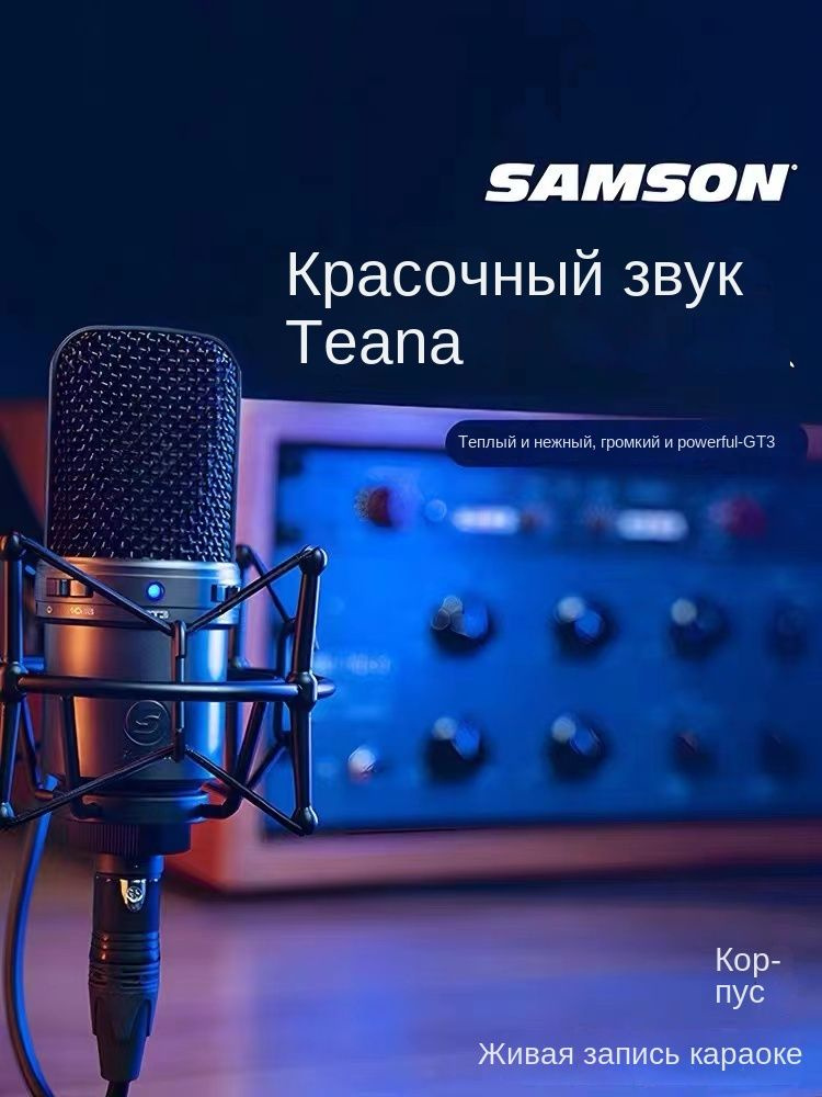 Микрофон студийный Samson GT3 - купить по выгодной цене в интернет ...