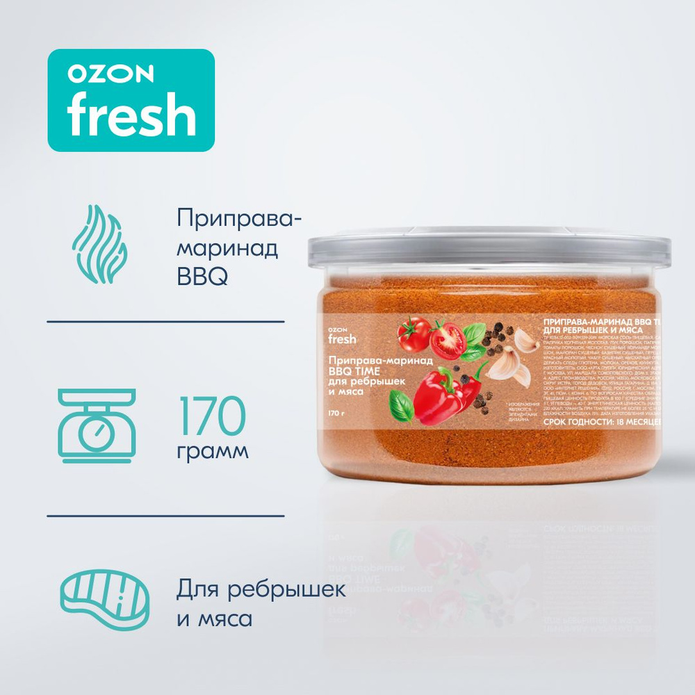 Приправа-маринад Ozon fresh BBQ TIME для ребрышек и мяса, 170 г ...