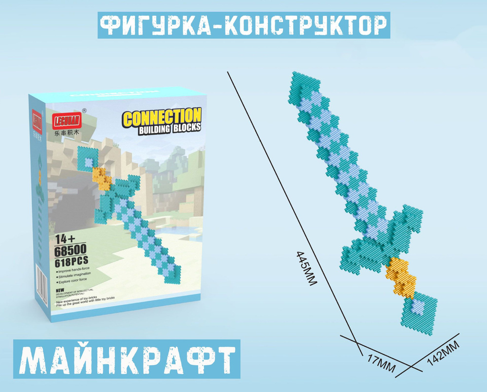 Фигурка-конструктор Алмазный меч / Sword из игры Майнкрафт / Minecraft ...