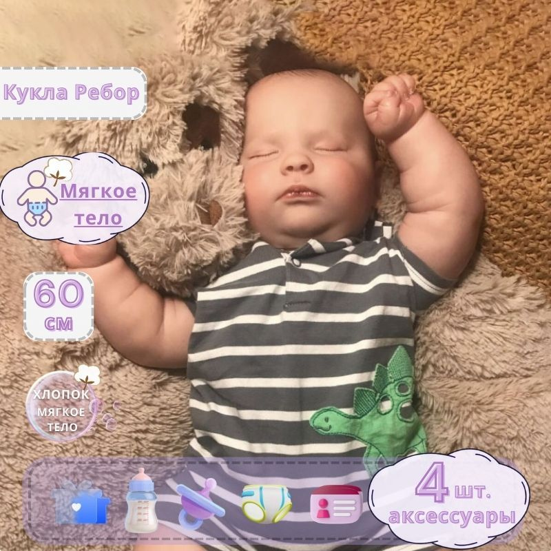 Кукла Реборн 60 См Симуляция Кукла Реборн Девочка - купить с доставкой ...