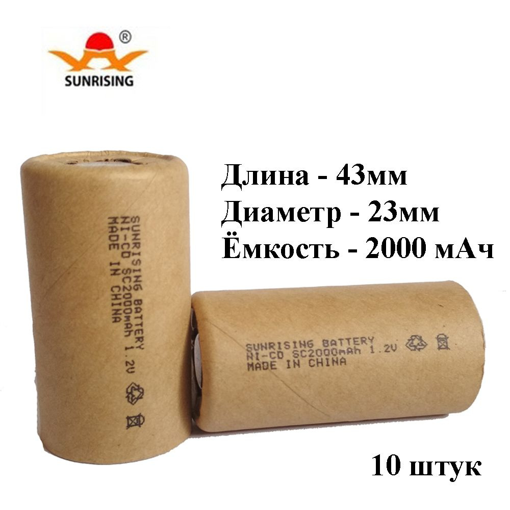 Аккумуляторная батарейка SC (Sub C), 1,2 В, 2000 мАч, 10 шт - купить с ...