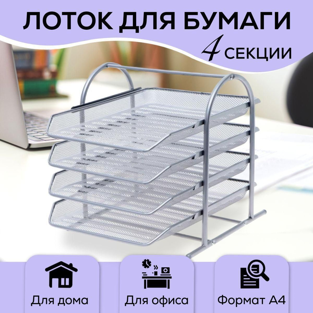 Лоток горизонтальный канцелярский для документов, бумаг А4 ...