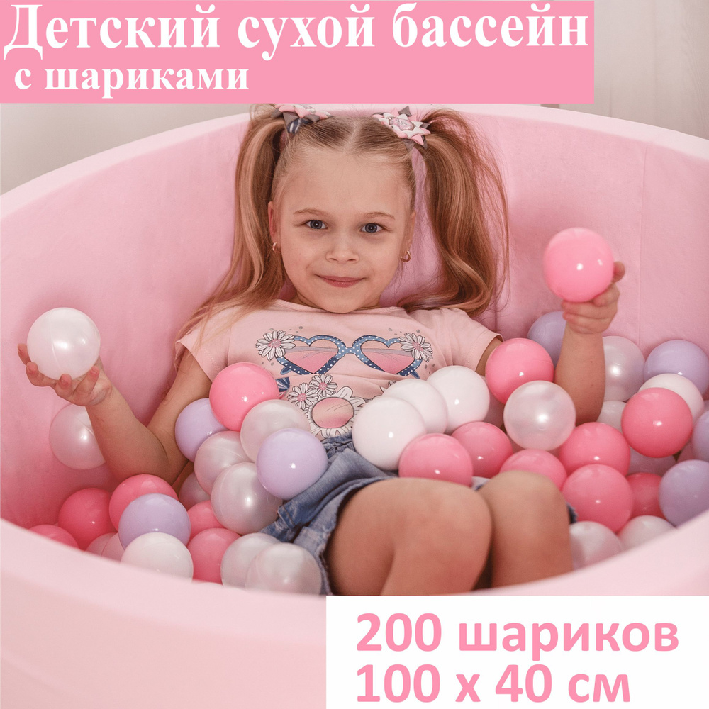 Сухой бассейн, - купить с доставкой по выгодным ценам в интернет ...