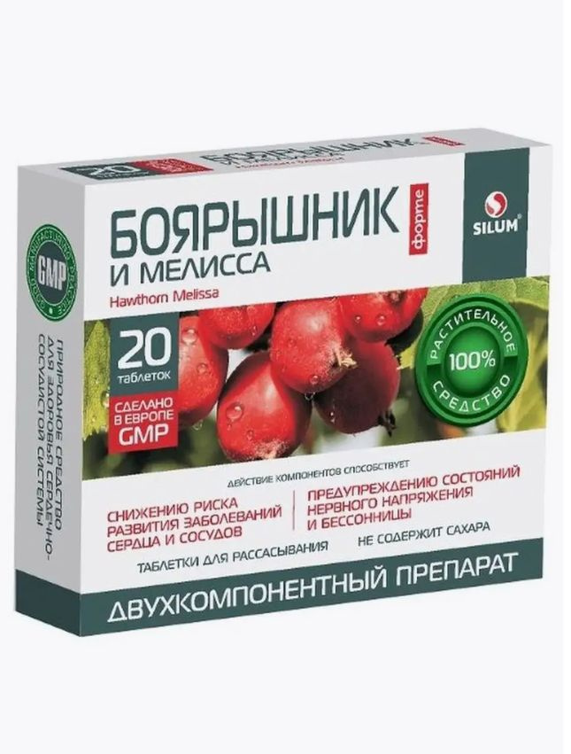 Silum Боярышник форте и мелисса таблетки 1100мг №20 - купить с ...