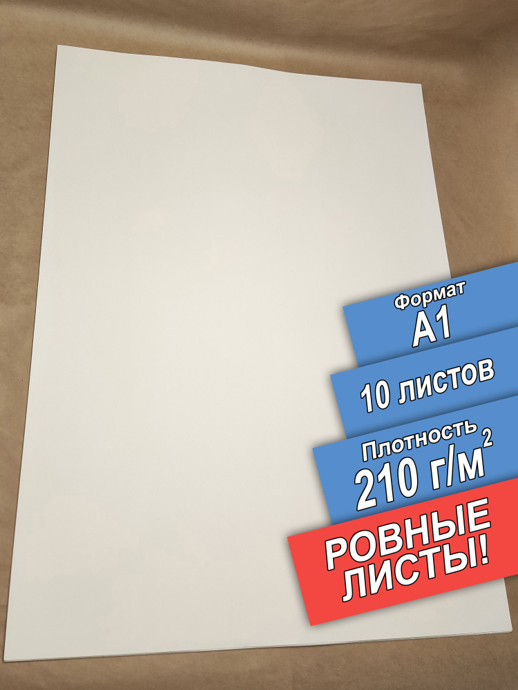 Ватман А1 210гр 10 листов MADE IN BELARUS. Пластами, в трубочку не ...