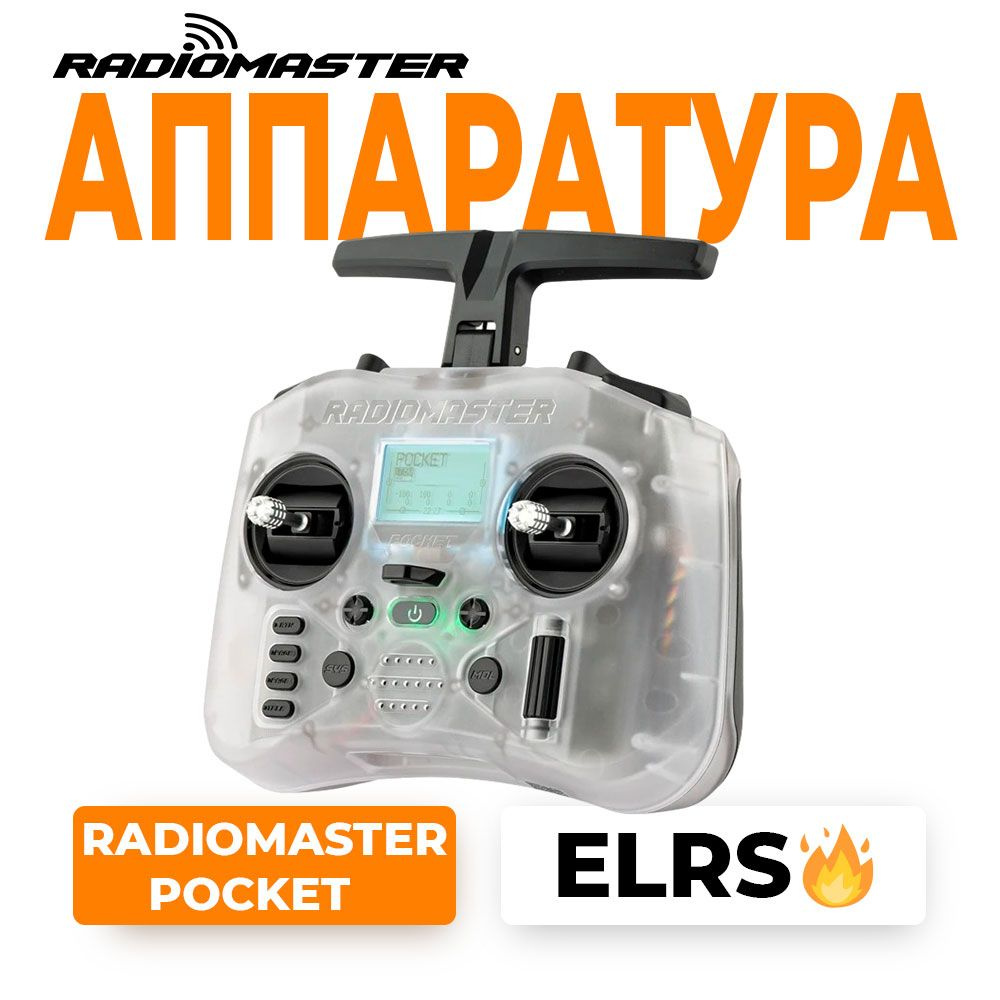 Пульт управления Radiomaster Pocket ELRS 2,4, прозрачный - купить с ...