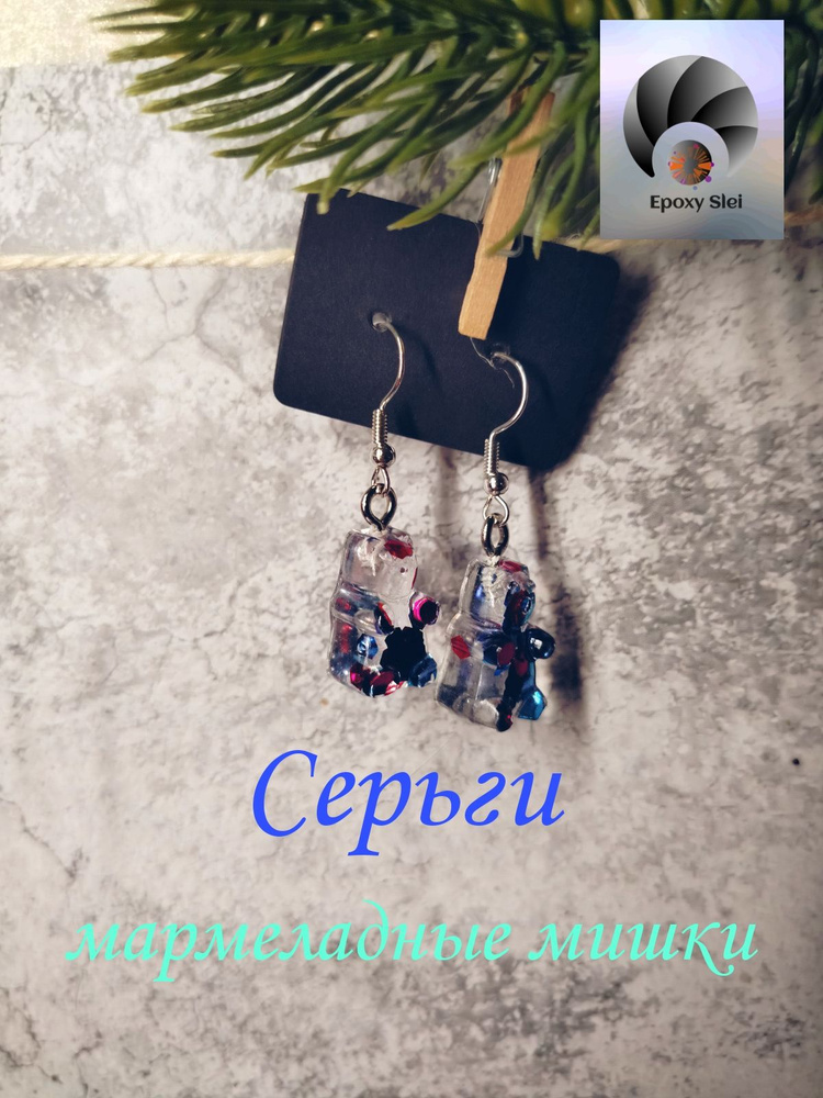 Сережки из эпоксидной смолы мармеладные, милые - купить с доставкой по ...