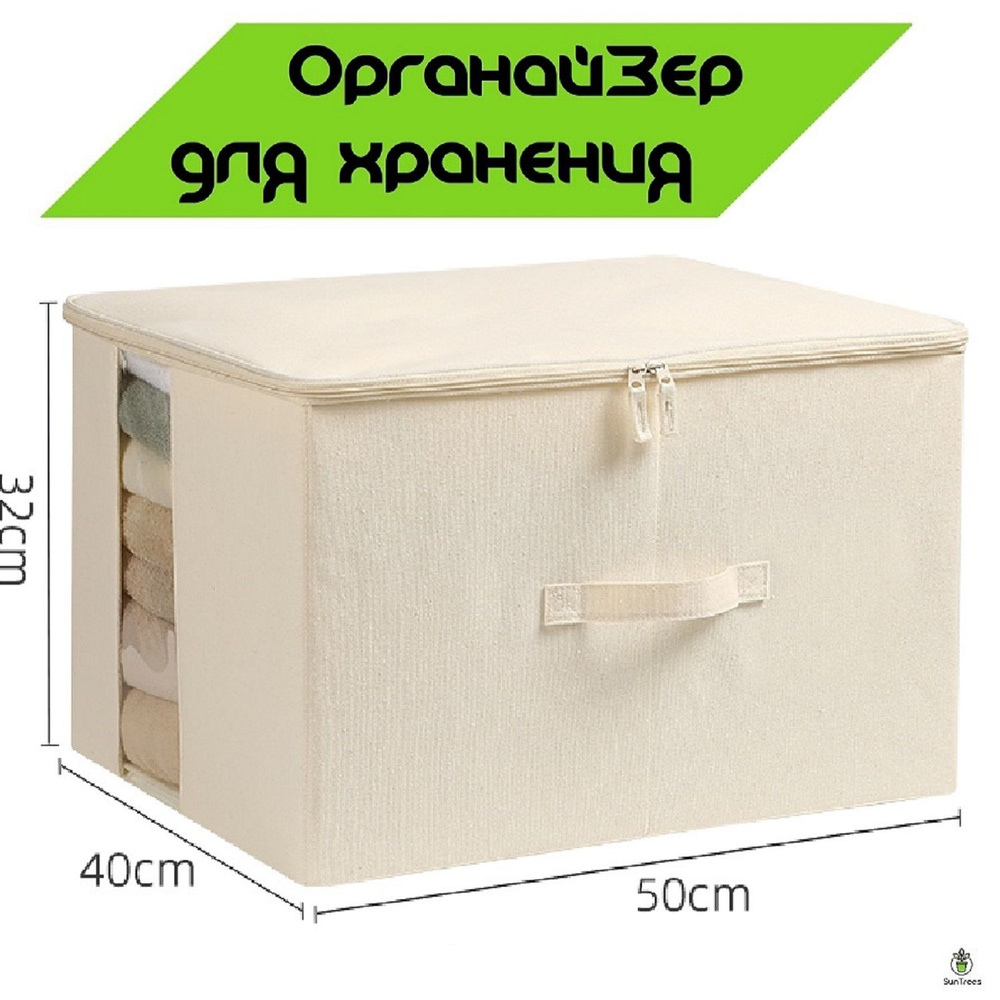 Органайзер для хранения вещей и белья Кофр для хранения вещей складной с замком размер 50 х