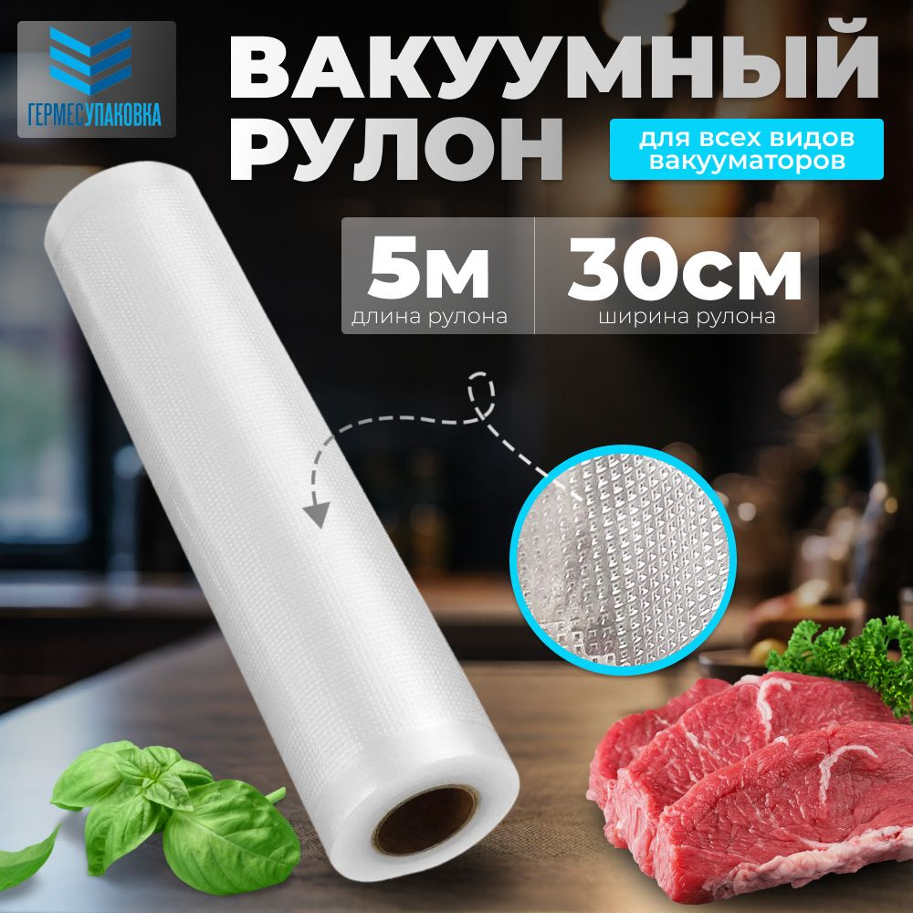 Пакеты для вакууматора, для хранения и заморозки продуктов ...