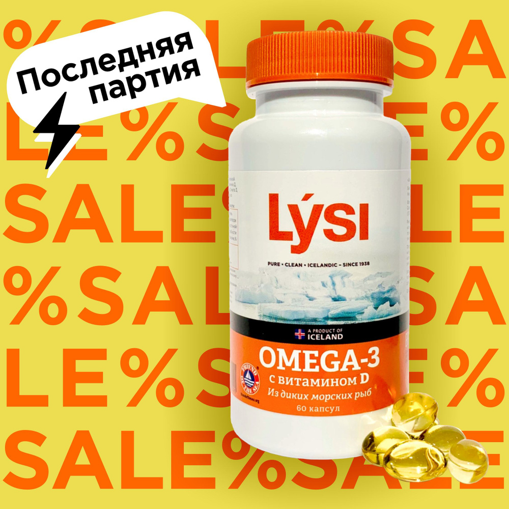 Омега 3 для взрослых с витамином Д рыбий жир Лиси (Lysi) Исландский ...
