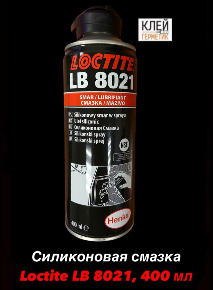 Loctite LB 8021, 400 мл Силиконовое масло для смазки деталей, Нидерланды - купить в интернет ...