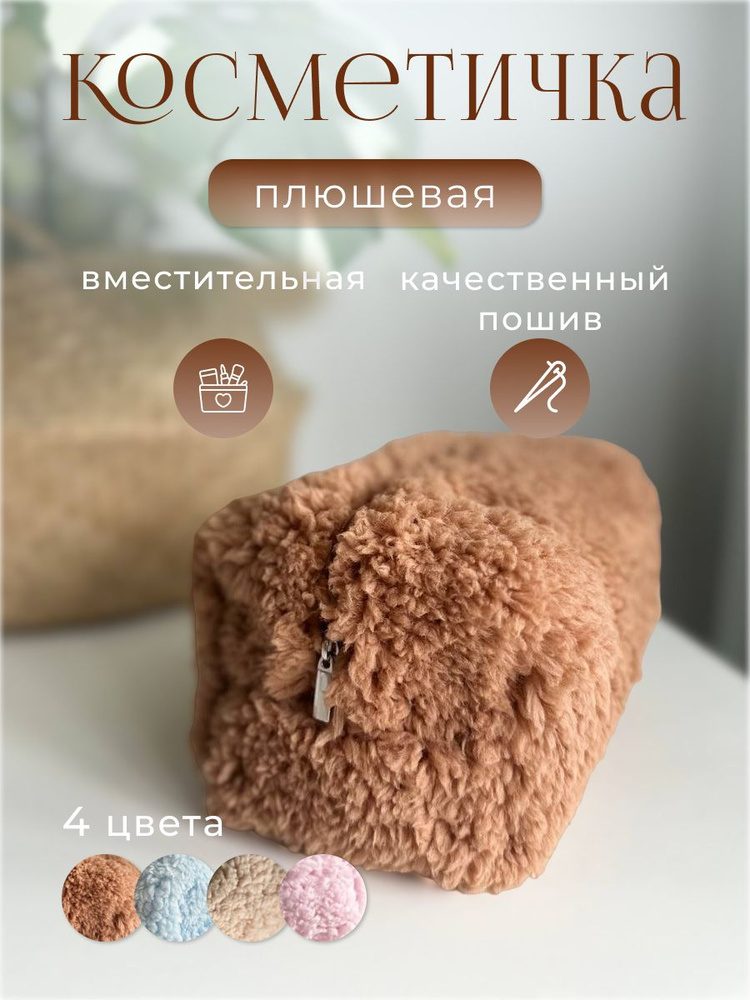 Косметичка EWA из меха - купить по выгодным ценам в интернет-магазине ...