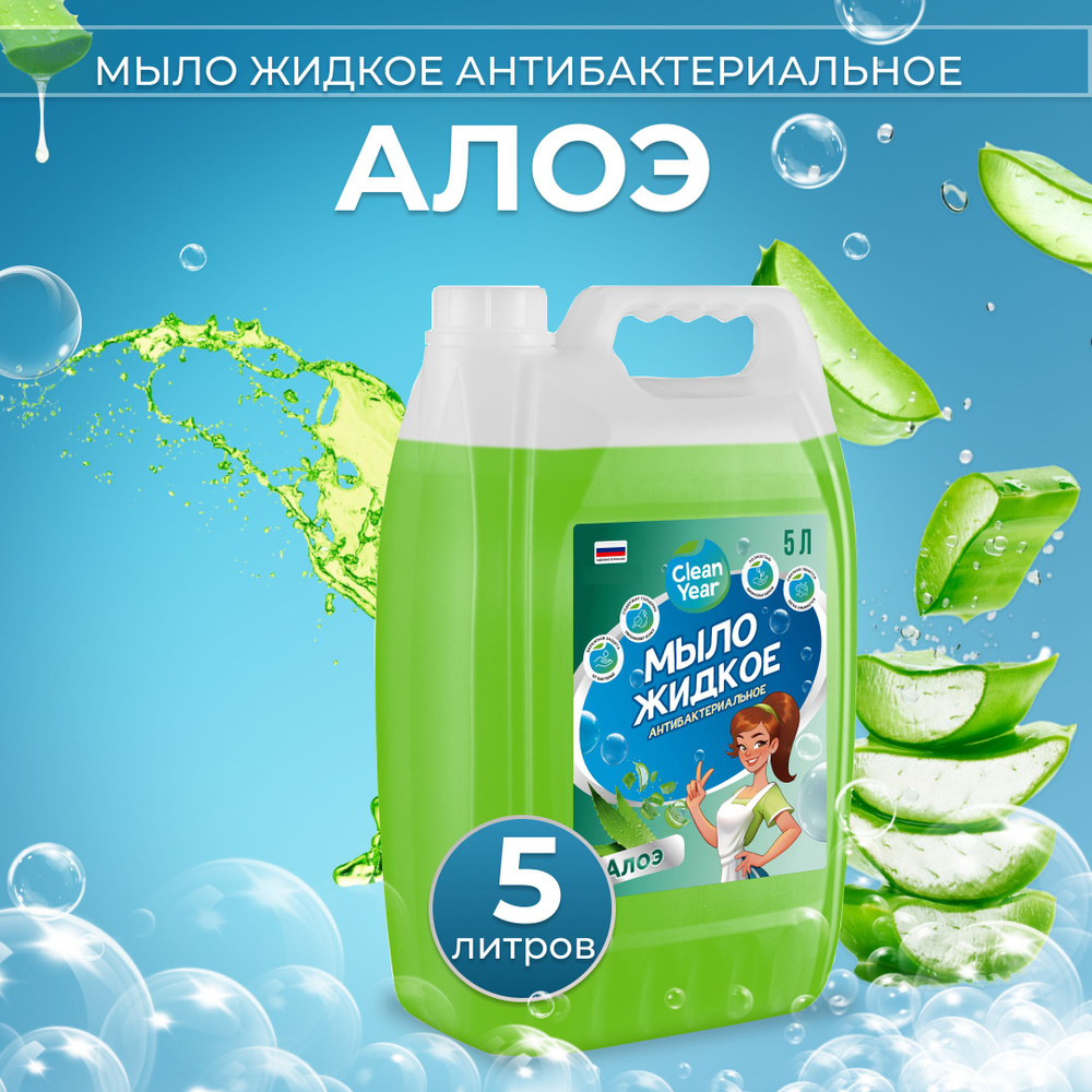 Жидкое мыло Антибактериальное Алоэ Вера 5 л - купить с доставкой по ...