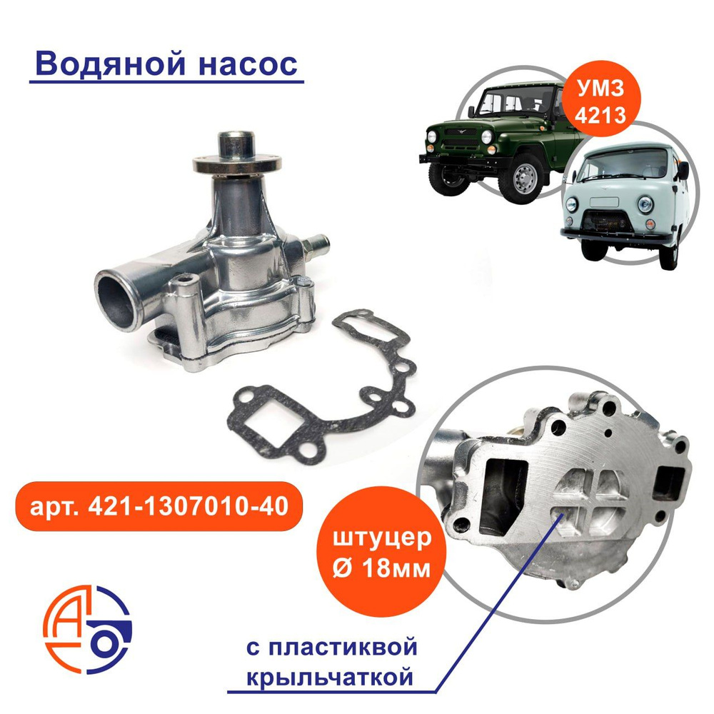 Насос водяной штуцер на 18 мм пластиковая крыльчатка(TDGG) - арт. 421 ...