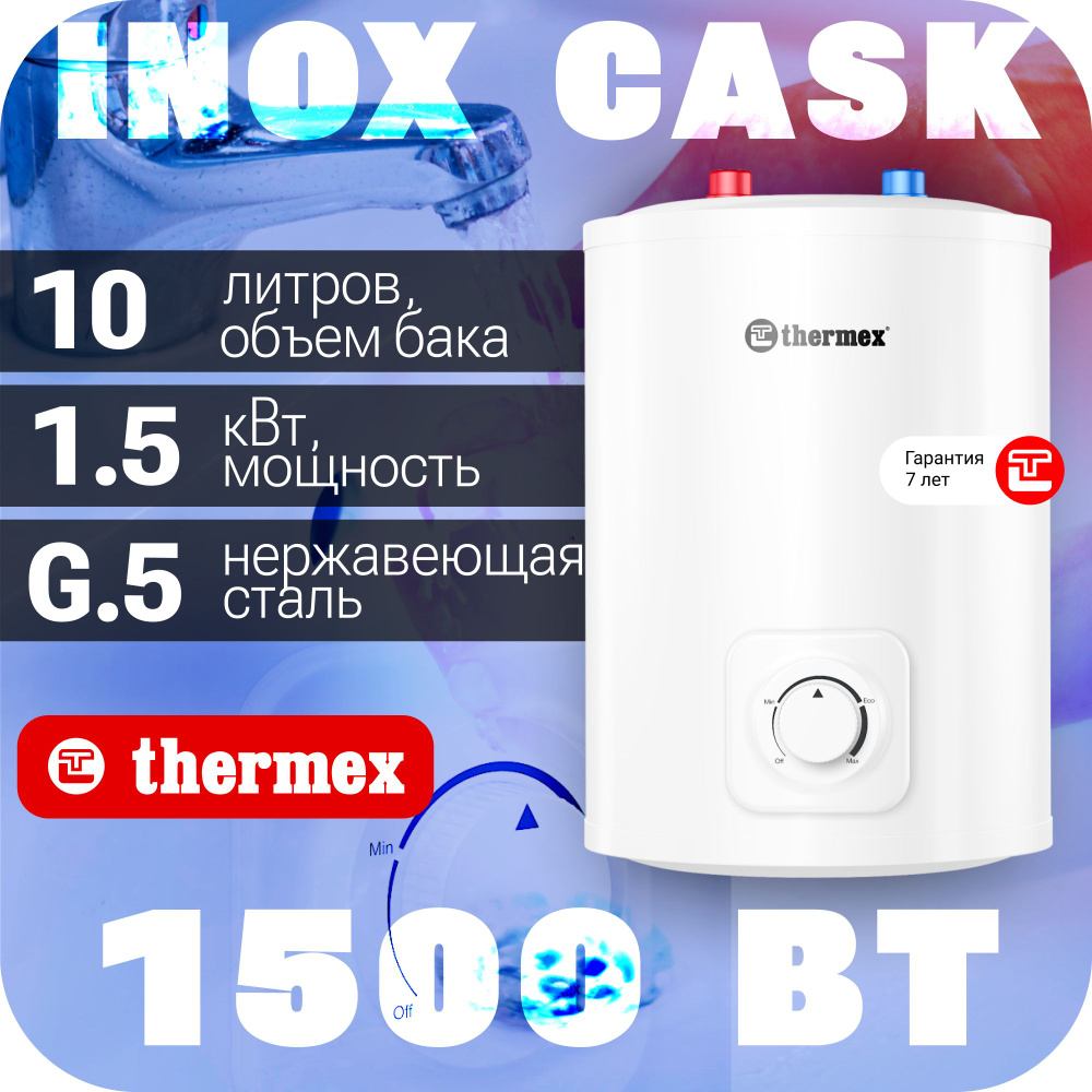 Водонагреватель накопительный Thermex IC 10 U купить по доступной цене ...