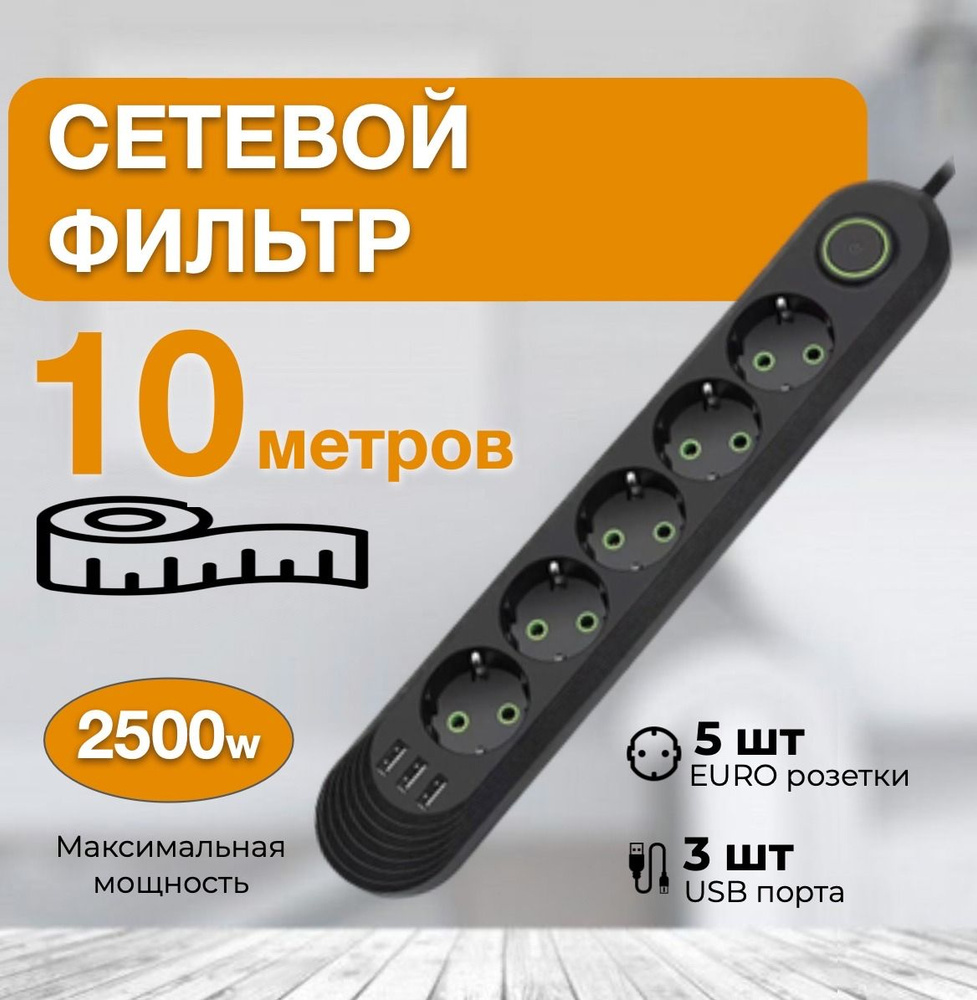 Сетевой фильтр BAOBIOKI 0000 - купить по выгодной цене в интернет ...