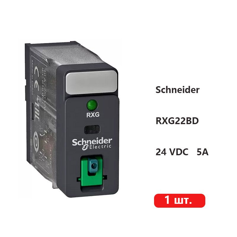 Маленькое реле RXG22BD 24 VDC 5A - купить с доставкой по выгодным ценам ...