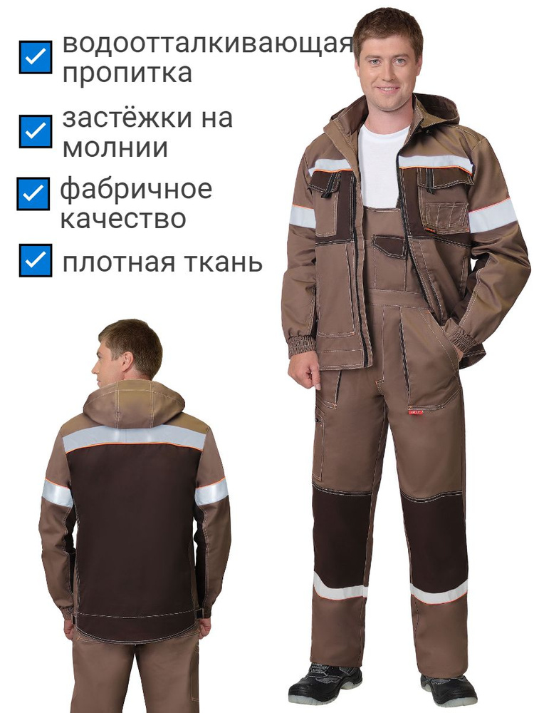 Костюм рабочий Мужской Сириус, размер 60, 62 темно-бежевый, светло ...