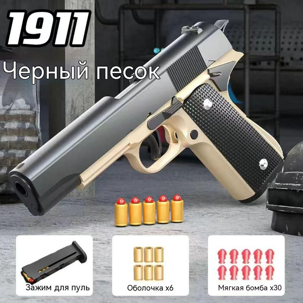 Пистолет автоматический Colt детский с пульками (игрушечное оружие ...