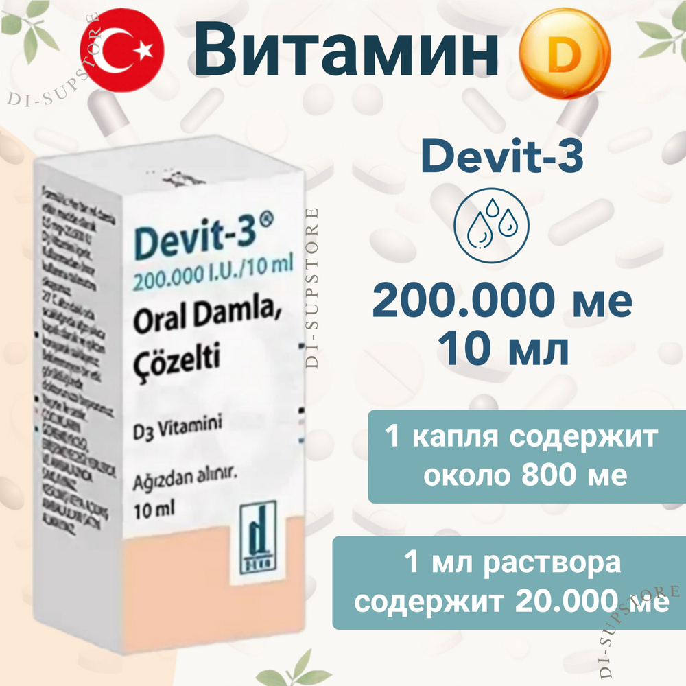 Витамин D3 капли 10 мл Devit 3 Турция Девит 3 купить с доставкой по