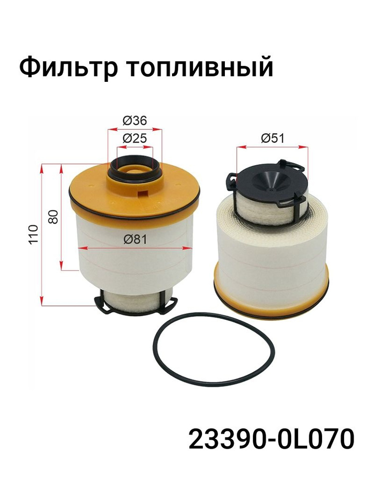 Фильтр топливный Toyota 23390-0L070 - купить по выгодным ценам в ...