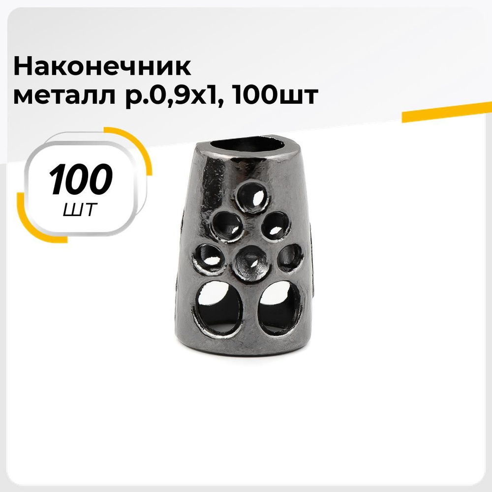 Наконечник для шнурков, зажим фиксатор шнура, концевик, 50 шт. - купить ...