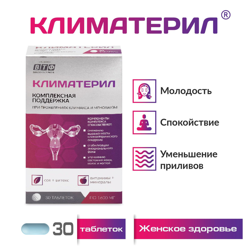 КЛИМАТЕРИЛ. Комплекс витаминов для женщин. Экстракт Витекса священного ...