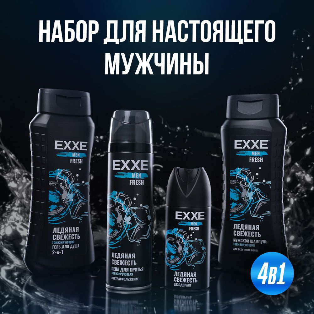 Мужской набор косметики, подарок папе парню мужу коллеге EXXE 4 в 1 blue Ледяная свежесть купить ...