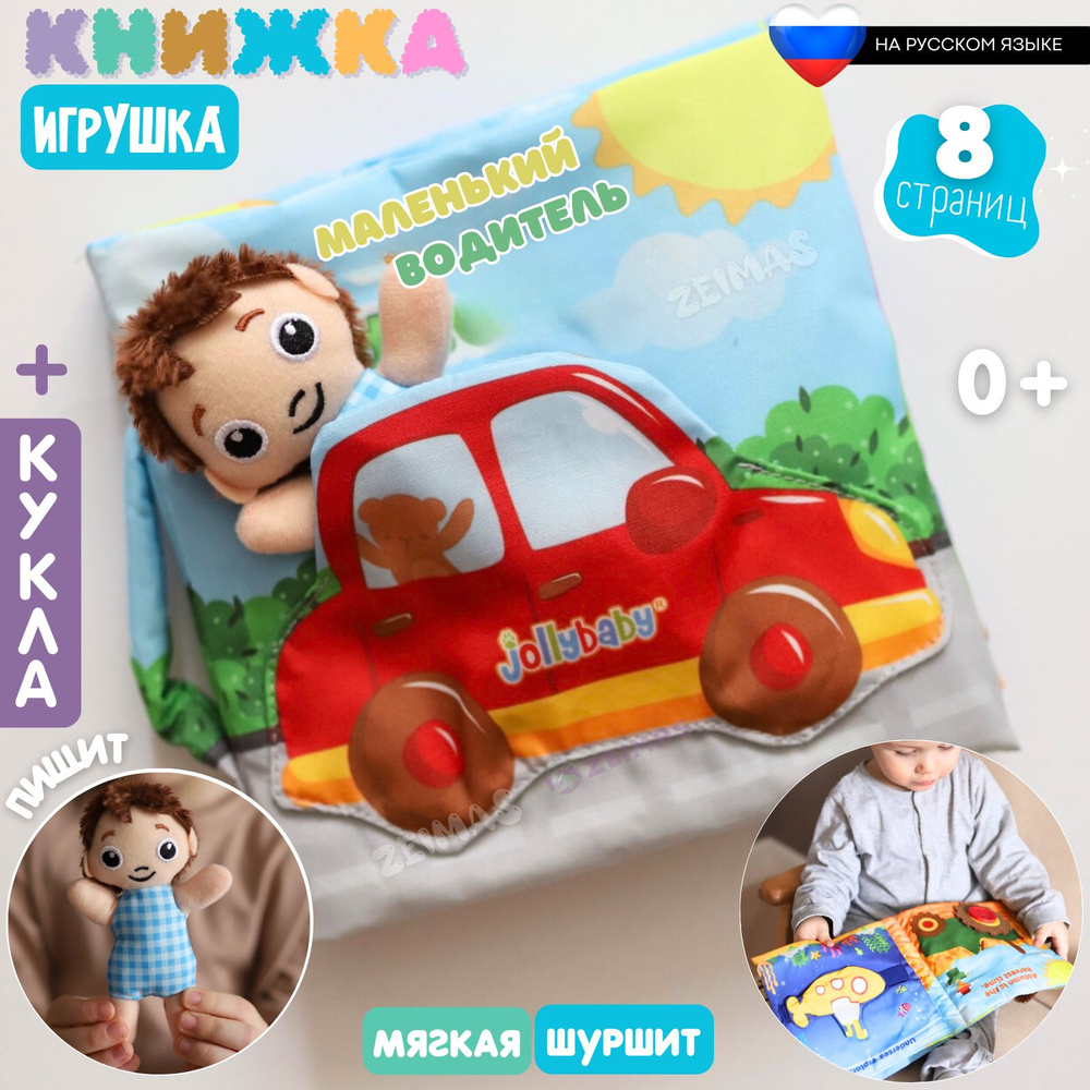 Мягкая и тактильная развивающая игрушка книжка шуршалка для ...