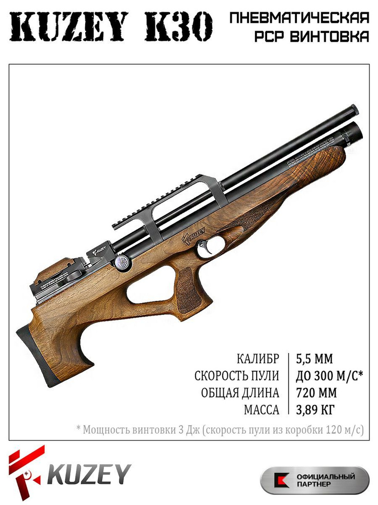Пневматическая винтовка Kuzey K30 5,5 мм, калибр 5,5, до 3 Дж - купить по доступным ценам в ...