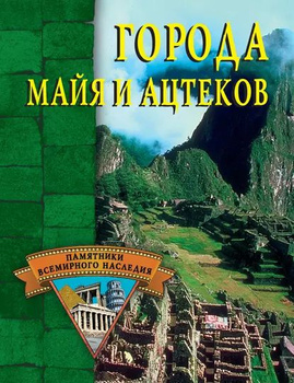 Книги про Племя Майя – купить в интернет-магазине OZON по низкой цене