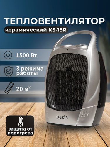 Тепловентилятор керамический обогреватель Oasis KS-15R, 1500Вт для комнаты, дома, квартиры ...