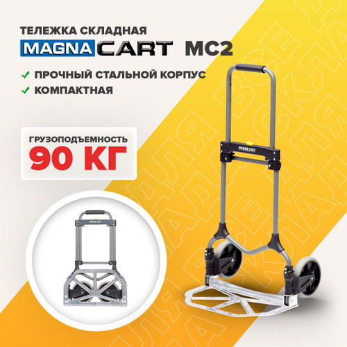 156 отзыв на Тележка грузовая складная на колесах MAGNA CART MC2 ...