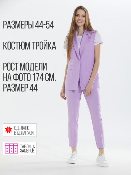 Костюм классический Женский KOVALEVICH Повседневный сиреневый, размер 52 Текстиль Однотонный ...