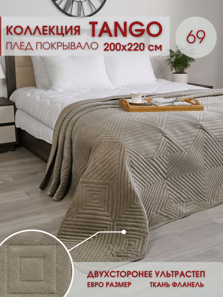 Покрывало Marianna Marianna_Танго_1 Фланель 220x 200 см купить c доставкой на OZON по низкой ...