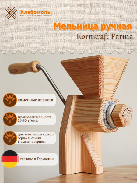 Мельница ручная для помола зерна Kornkraft Farina купить на OZON по низкой цене в Казахстане ...