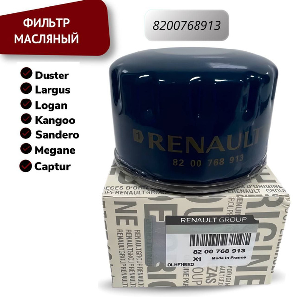 Характеристики Фильтр масляный Renault 8200768913 - ВАЗ, Ларгус, Меган ...