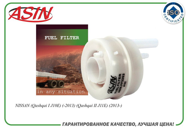 Фильтр топливный 17040-JR40C ASIN.FF2262 для NISSAN Qashqai I J10E ...