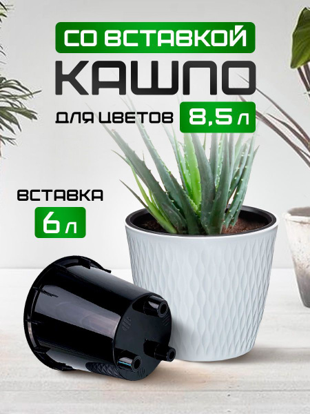 Пластиковый напольный горшок для цветов 8.5 л Elfplast 497 "Kerama" кашпо для растений купить на ...