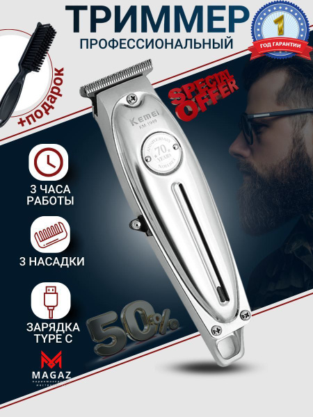 Kemei Машинка для стрижки Kemei 1949, серебристый купить на OZON по низкой цене (599543555)