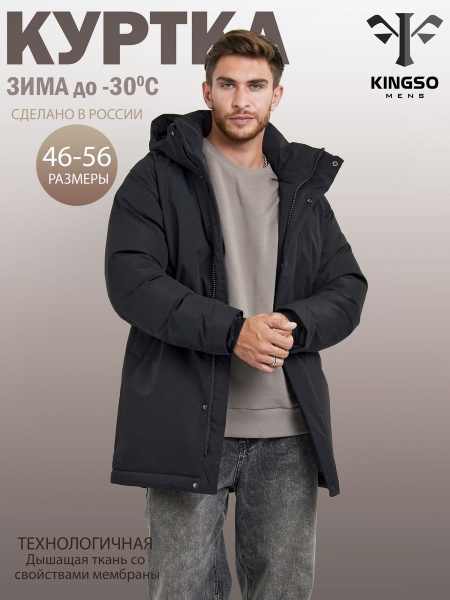 Куртка Мужской KINGSO MENS Капюшон, Карманы черный Полиэстер, размер 52 Длинный Зима свободный ...