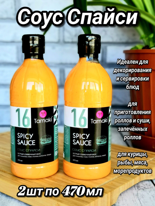 Соус Спайси Tamaki на основе растительных масел 2 шт по 470мл для суши ...