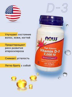 Биологически активная добавка к пище "Нау Фудс D3" ("NOW Foods D3") 2000 IU - купить с доставкой ...