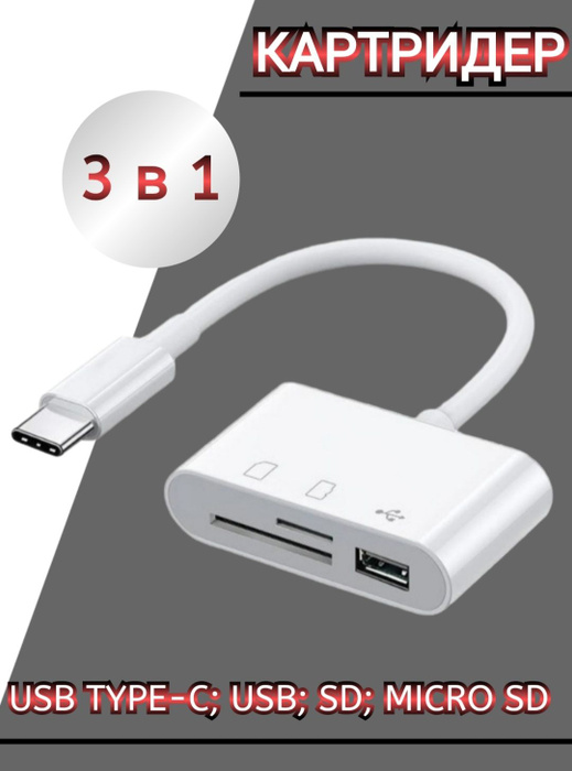 Картридер USB Type C; USB; SD;MICRO SD - купить с доставкой по выгодным ... Картридер USB Type C; USB; SD;MICRO SD - купить с доставкой по выгодным ...